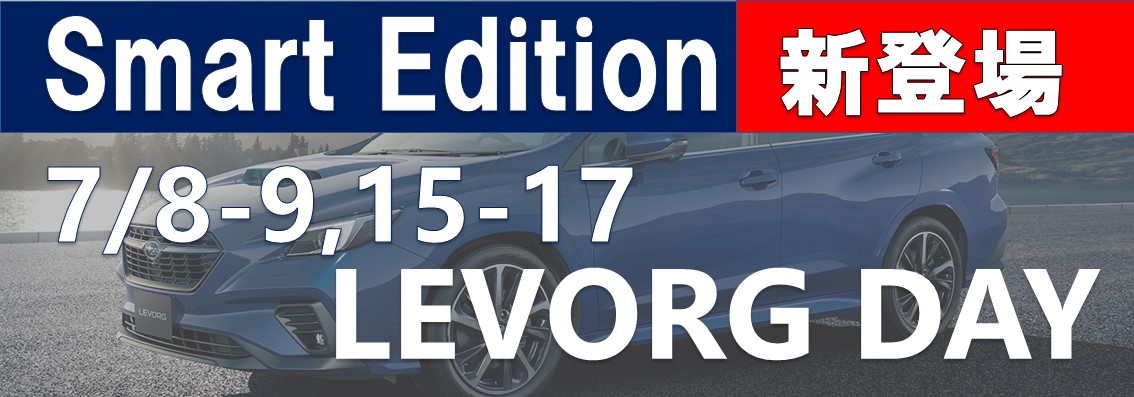 スバル信州株式会社